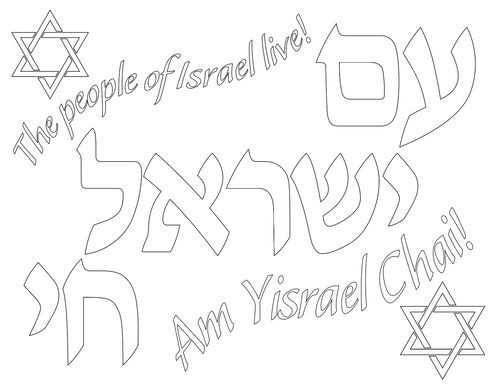 Am Yisrael Chai POSTER to color | kuvinoren