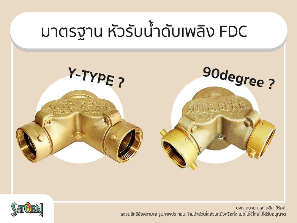 มาตรฐานหัวรับน้ำดับเพลิง การติดตั้งFDC