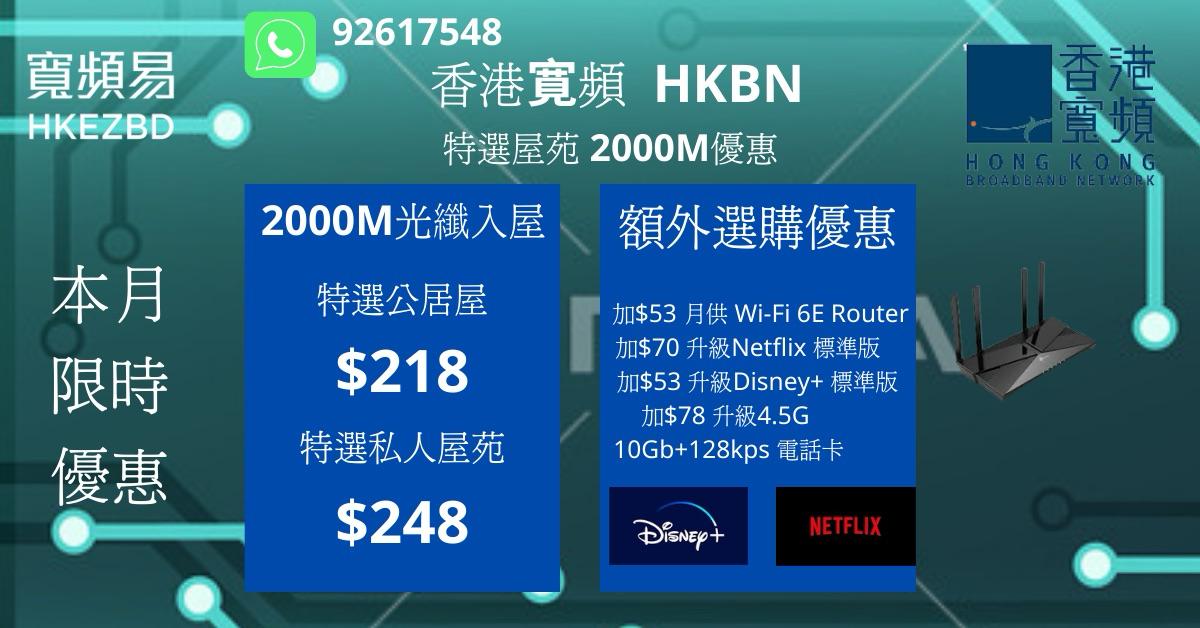 香港寛頻全新4月優惠,2000M光纖寛頻,突破傳統1000M下載速度