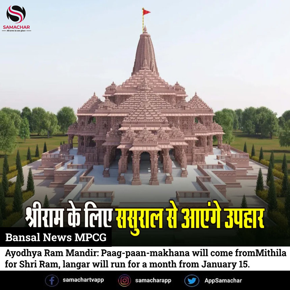 Ayodhya Ram Mandir: Paag-paan-makhana will come from Mithila for Shri ...