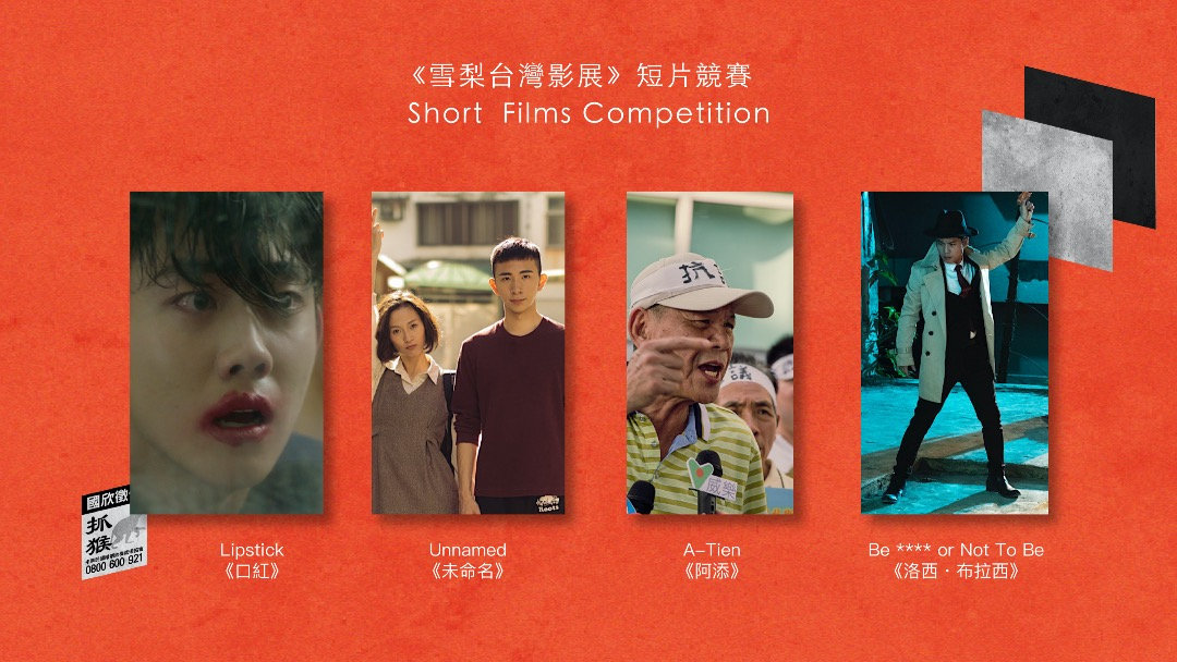 SHORT FILMS COMPETITION