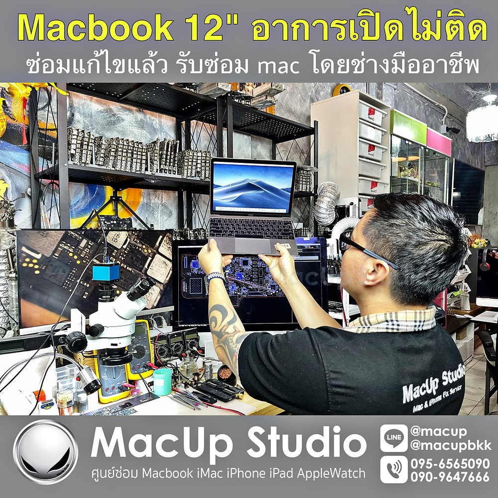 Macbook 12" อาการเปิดไม่ติด