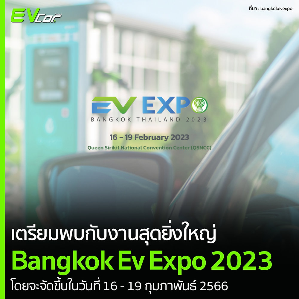 เตรียมพบกับงานสุดยิ่งใหญ่ Bangkok Ev Expo 2023 โดยจะจัดขึ้นในวันที่ 16 ...