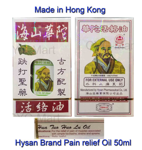 Hysan Hua Tuo Huo Lu Oil 50ml Back Muscle Pain Relief Made in Hong Kong ...