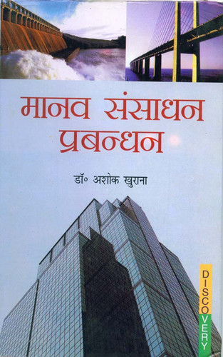 Manav Sansadhan Prabandhan | Discovery Publishing