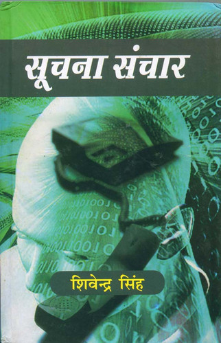 Suchana Sanchar | Discovery Publishing