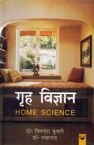 Greh Vigyan | Discovery Publishing