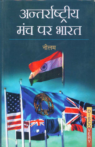 Anthrashtiya Manch Par Bharat | Discovery Publishing