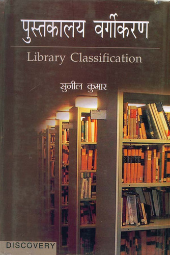 Pustakalaya Bargikaran | Discovery Publishing