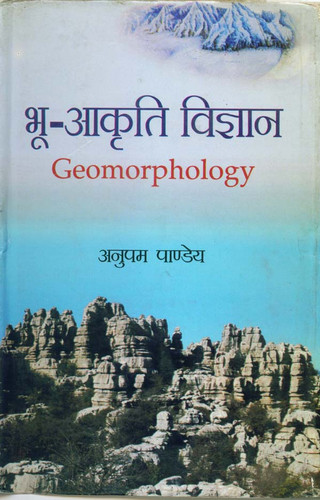 Bhu Aakriti Vigyan | Discovery Publishing