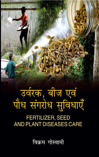 Urbarak, Bij aum Podh Sangrodh Suvidhayan | Discovery Publishing