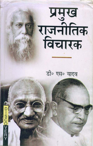 Pramukh Rajnitik Vicharak | Discovery Publishing