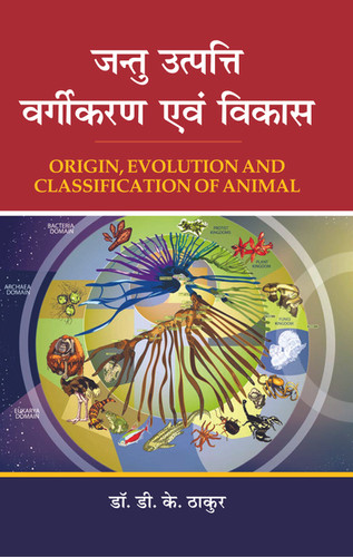 Jantu Utpatti, Bargikaran Aum Vikas | Discovery Publishing