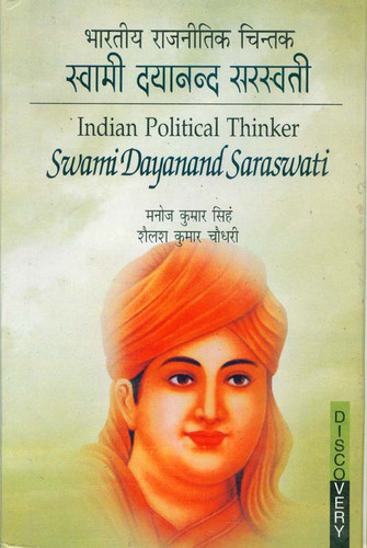 Bharatiya Rajnitik Chintak: Swami Dayanand Saraswati | Discovery Publishing