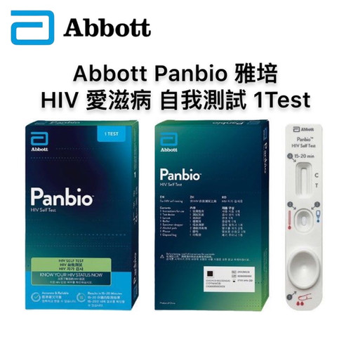 Abbott Panbio 雅培 HIV 自我測試 1TEST | Hytex Medical