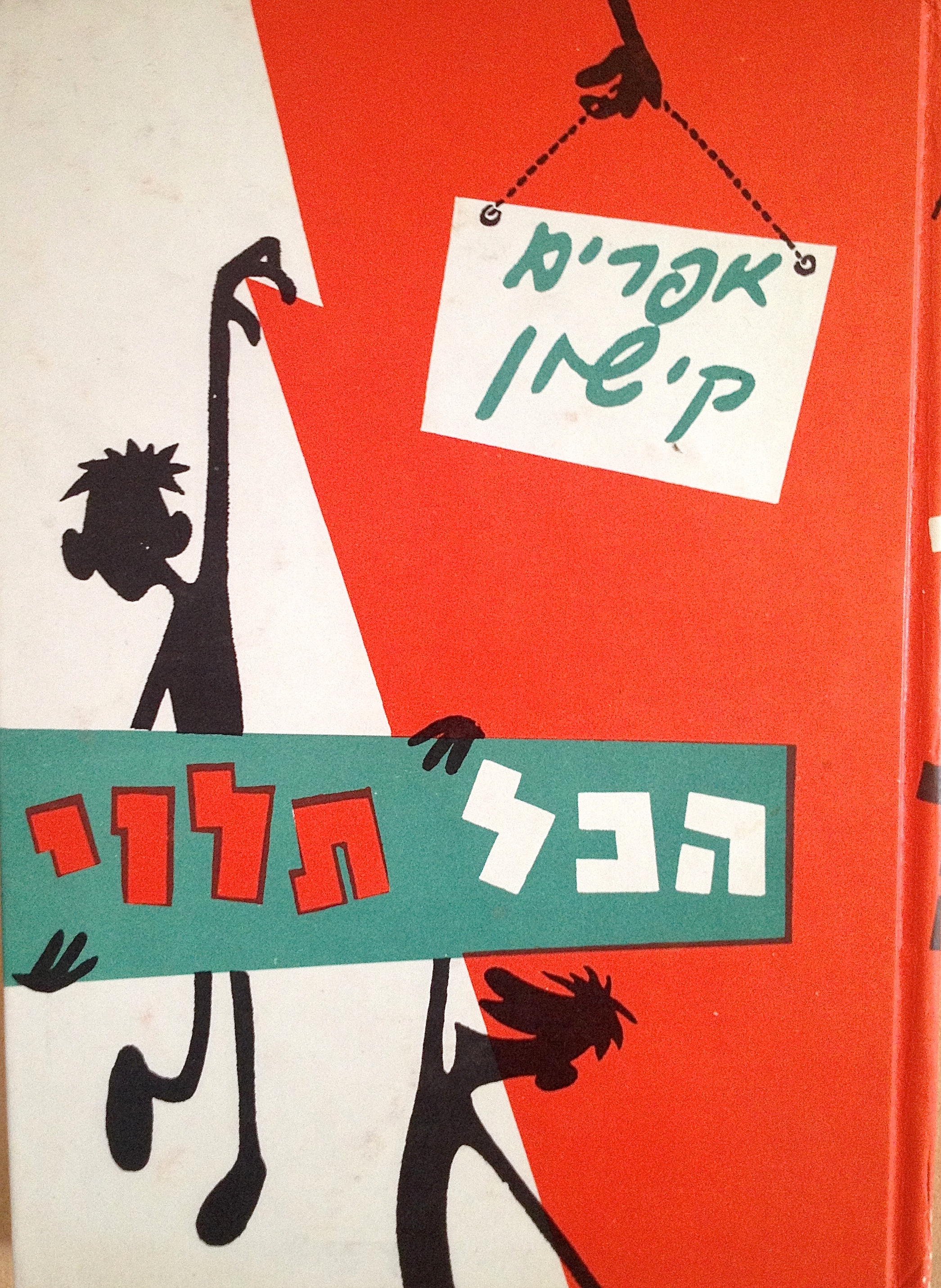 Ephraim Kishon | Books