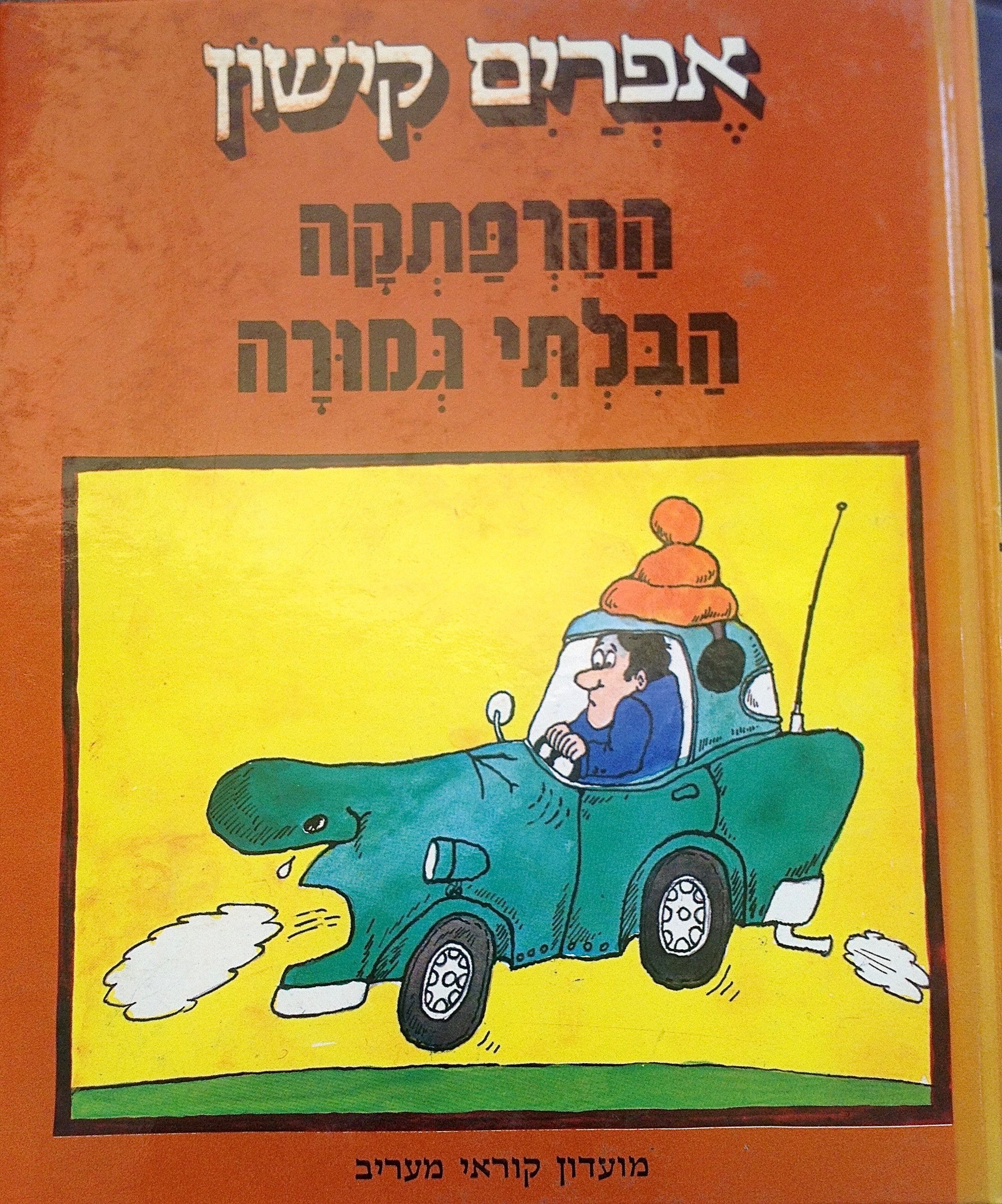 Ephraim Kishon | Books