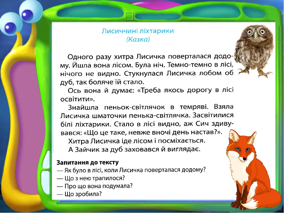 Тексти для читання 1 клас Читаємо самі