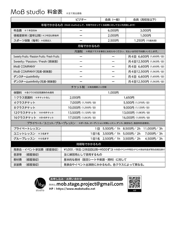 SYSTEM／PRICE | ダンス&演劇スクールMoB stud!o