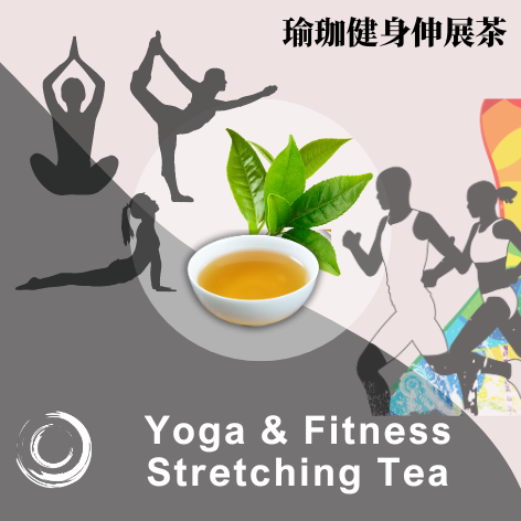 (A1-009) Yoga & Fitness Stretching Tea | Homeland Tea Garden