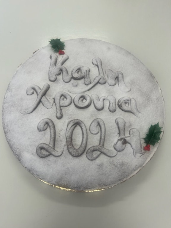 2024 - ΚΟΠΗ ΒΑΣΙΛΟΠΙΤΑΣ