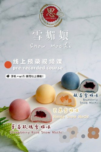 雪媚娘 Snow Mochi 2.0 | Savory Baking Garden