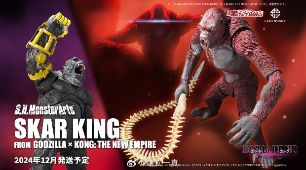 S.H. Monsterarts Skar King, and Shimo teaser, from Godzilla x Kong: The ...