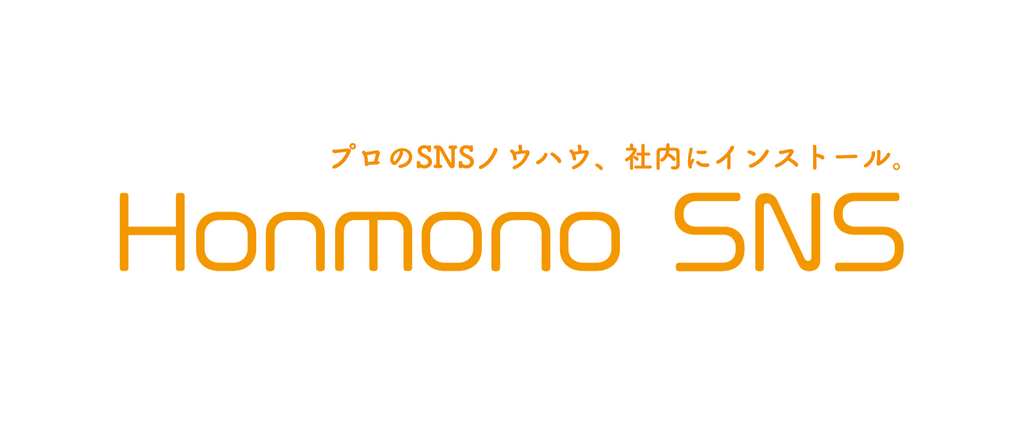 Honmono | 想いをカタチにする。仲間がいる。
