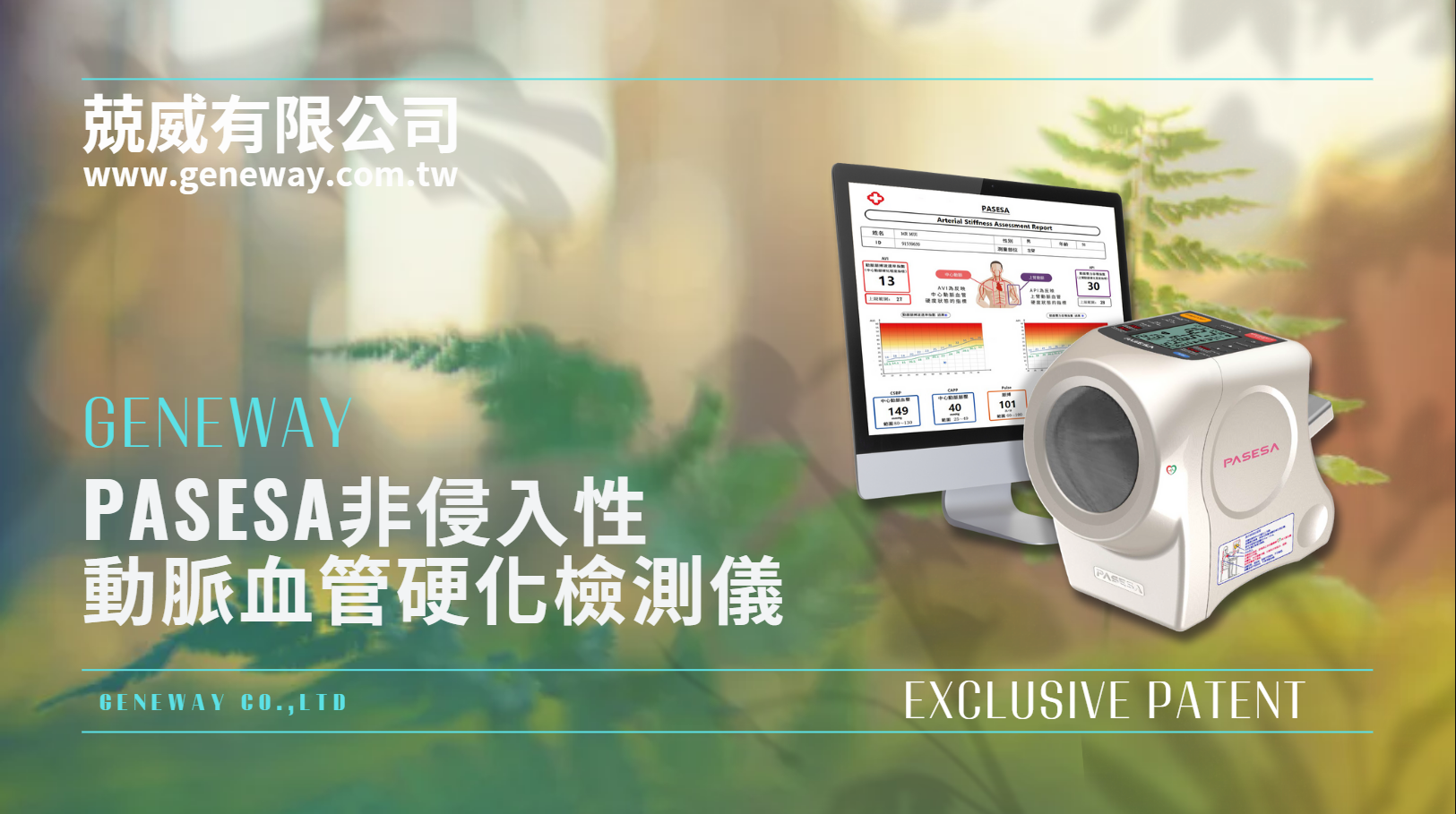 PASESA | 兢威有限公司