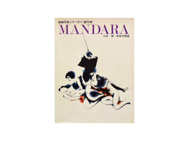 Hajime Sawatari 'Mandara' 1971 | MuchWOW shop
