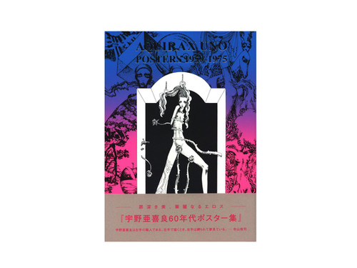 Akira Uno 'AQUIRAX UNO POSTERS 1959-1975 | MuchWOW shop
