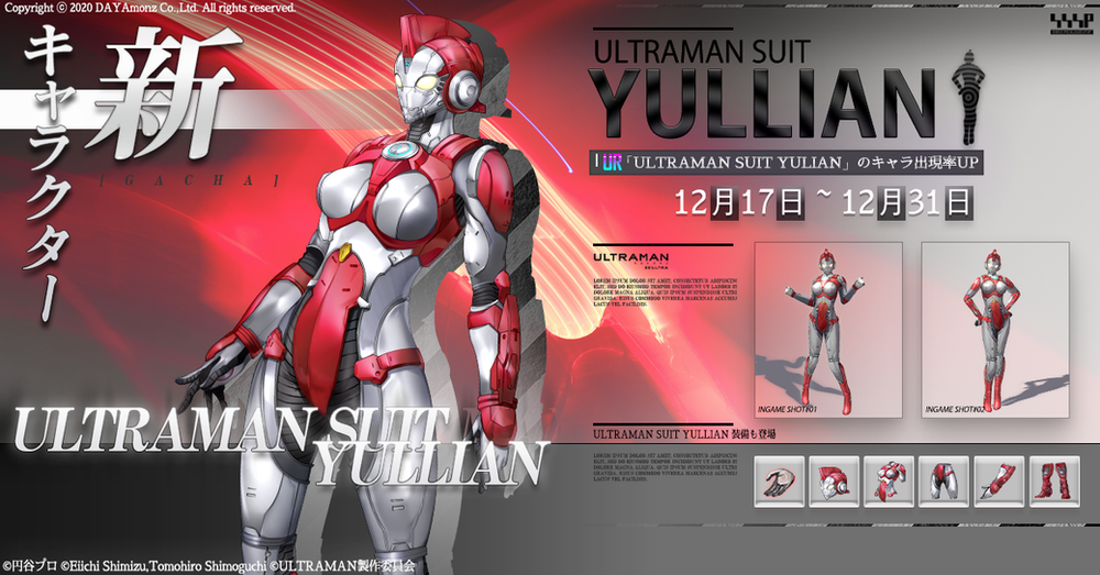 【ULTRAMAN SUIT YULLIAN 登場！】