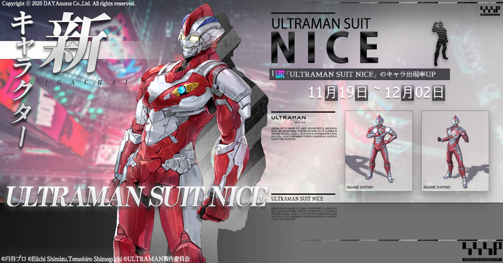 【ULTRAMAN SUIT NICEがついに登場！】