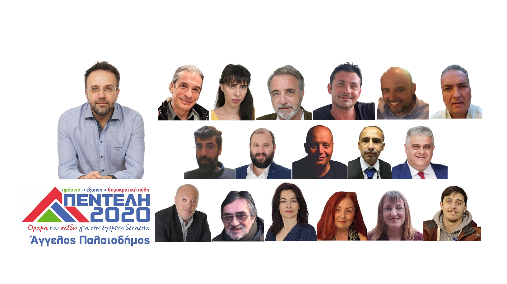 Επιτροπή Επικοινωνίας & Συντονισμού Δράσεων | penteli2020