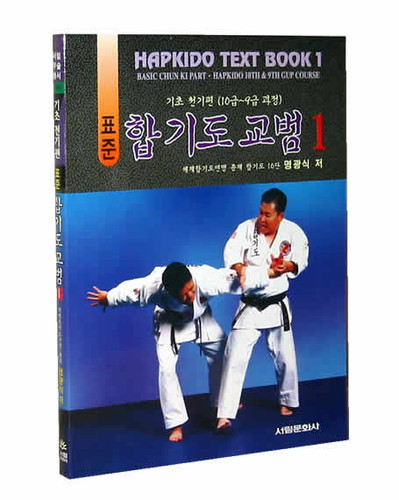 Hapkido - Text Book 1 by Kwang Sik Myung | WHF Hapkido Official