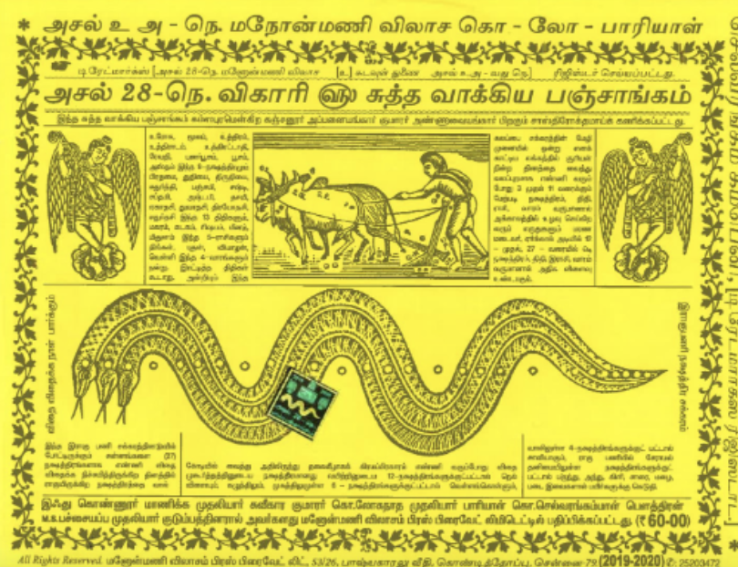 Panchanga: The Hindu Calendar