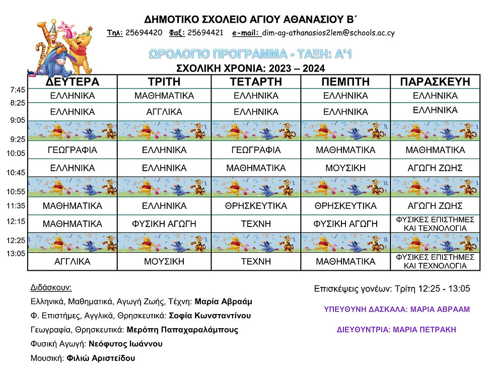 ΠΡΟΓΡΑΜΜΑ ΜΑΘΗΜΑΤΩΝ | A taxi-Maria Avraam