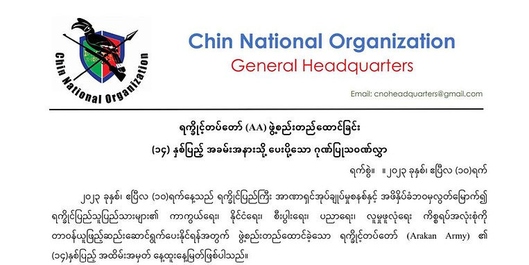 (၁၄) နှစ်မြောက် ရက္ခိုင့်တပ်တော်နေ့ အခမ်းအနားသို့ CNO/CNDF မ ...