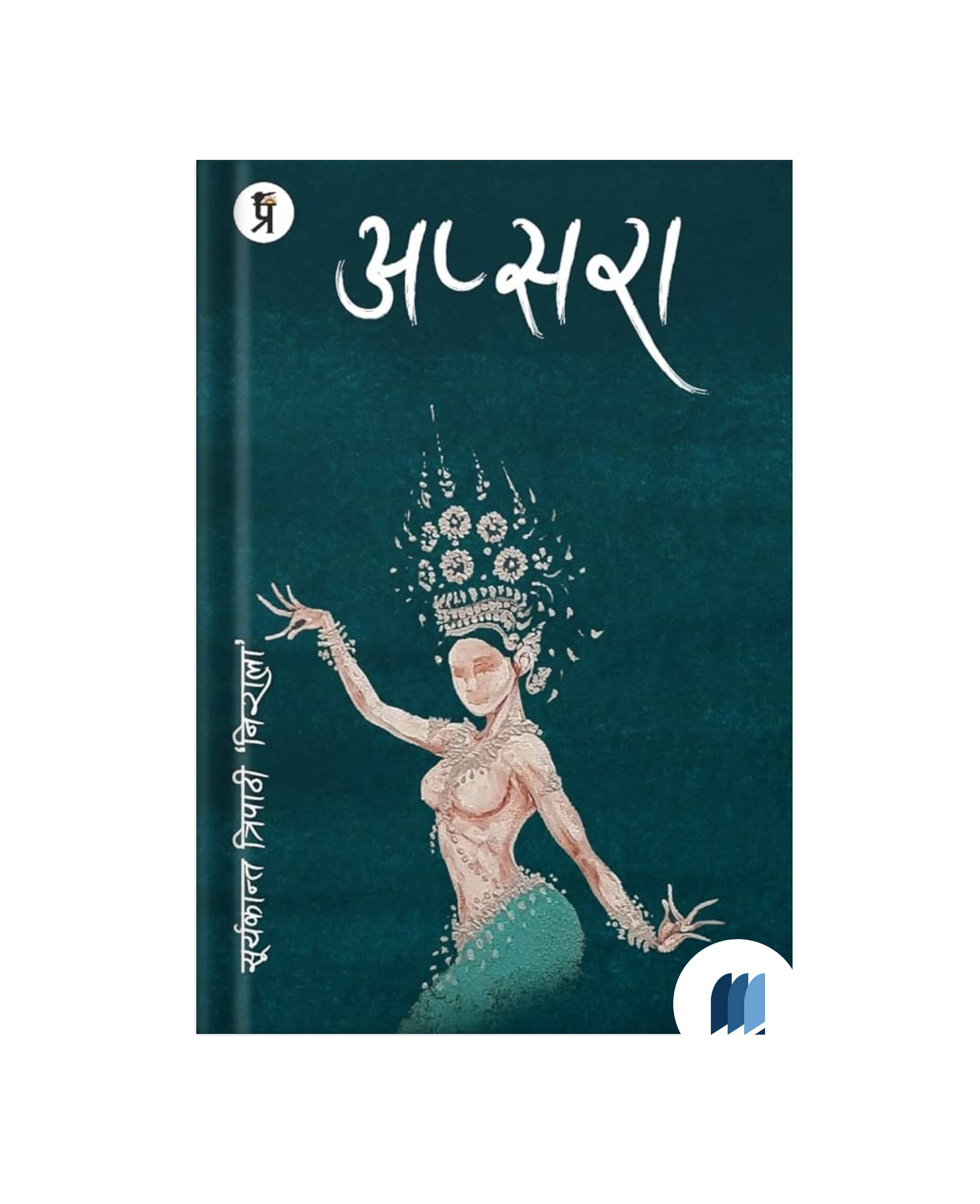 Apsara by Amresh Kumar Tripathi book free pdf download | Bookdio
