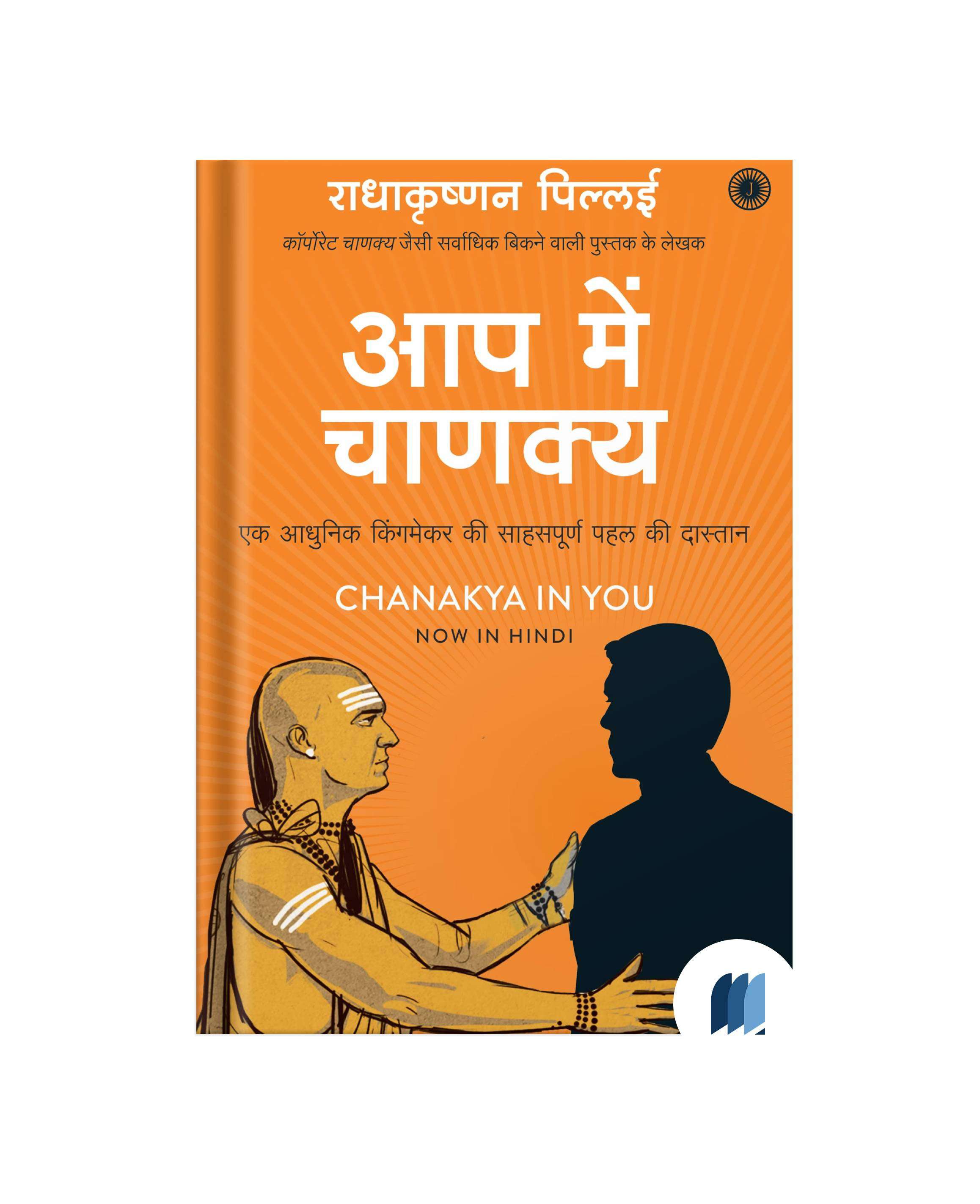 Chanakya in You by Sadhakrishnan Pillai book free pdf download | Bookdio