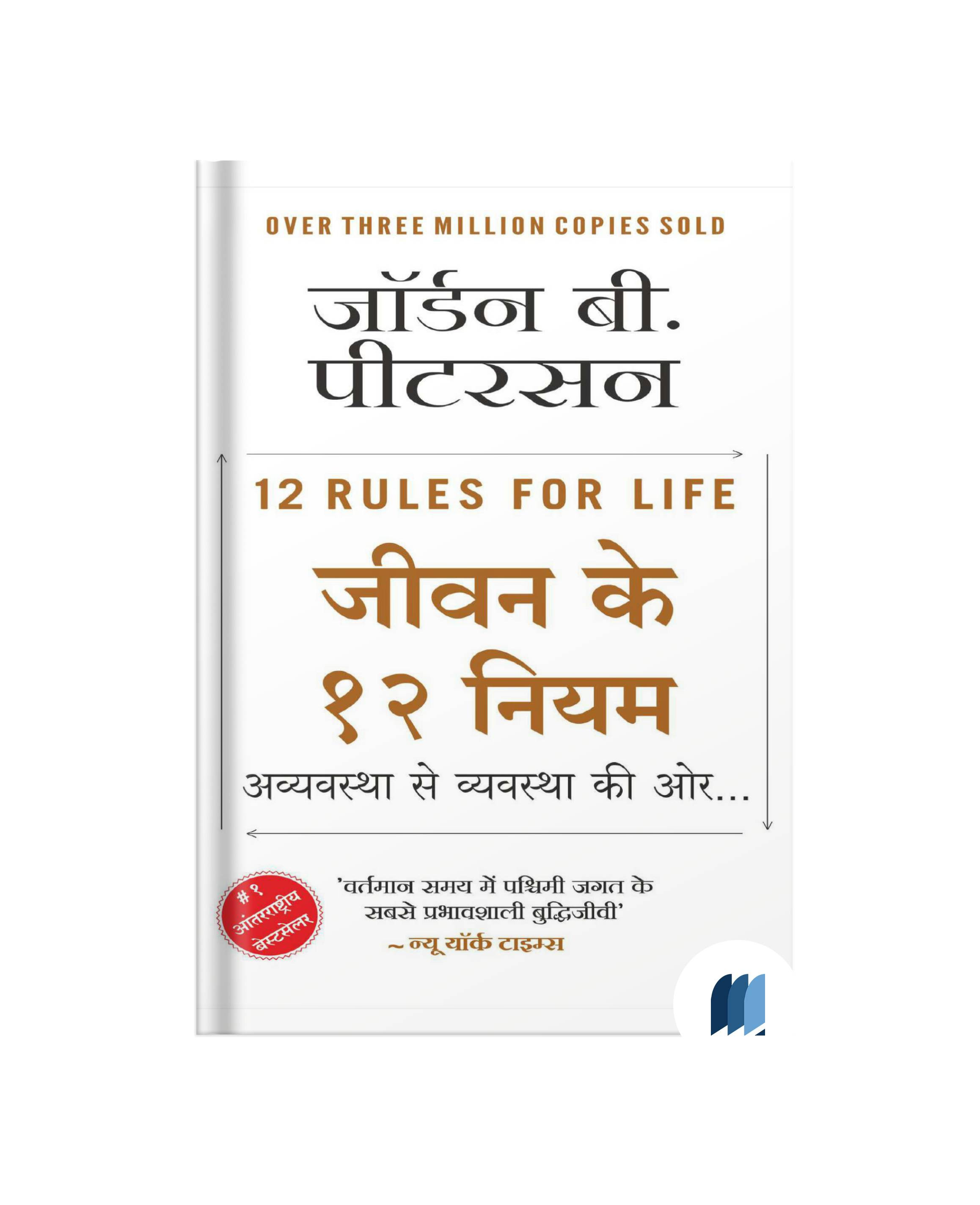 12 Rules for Life by JORDAN PETERSON free pdf download