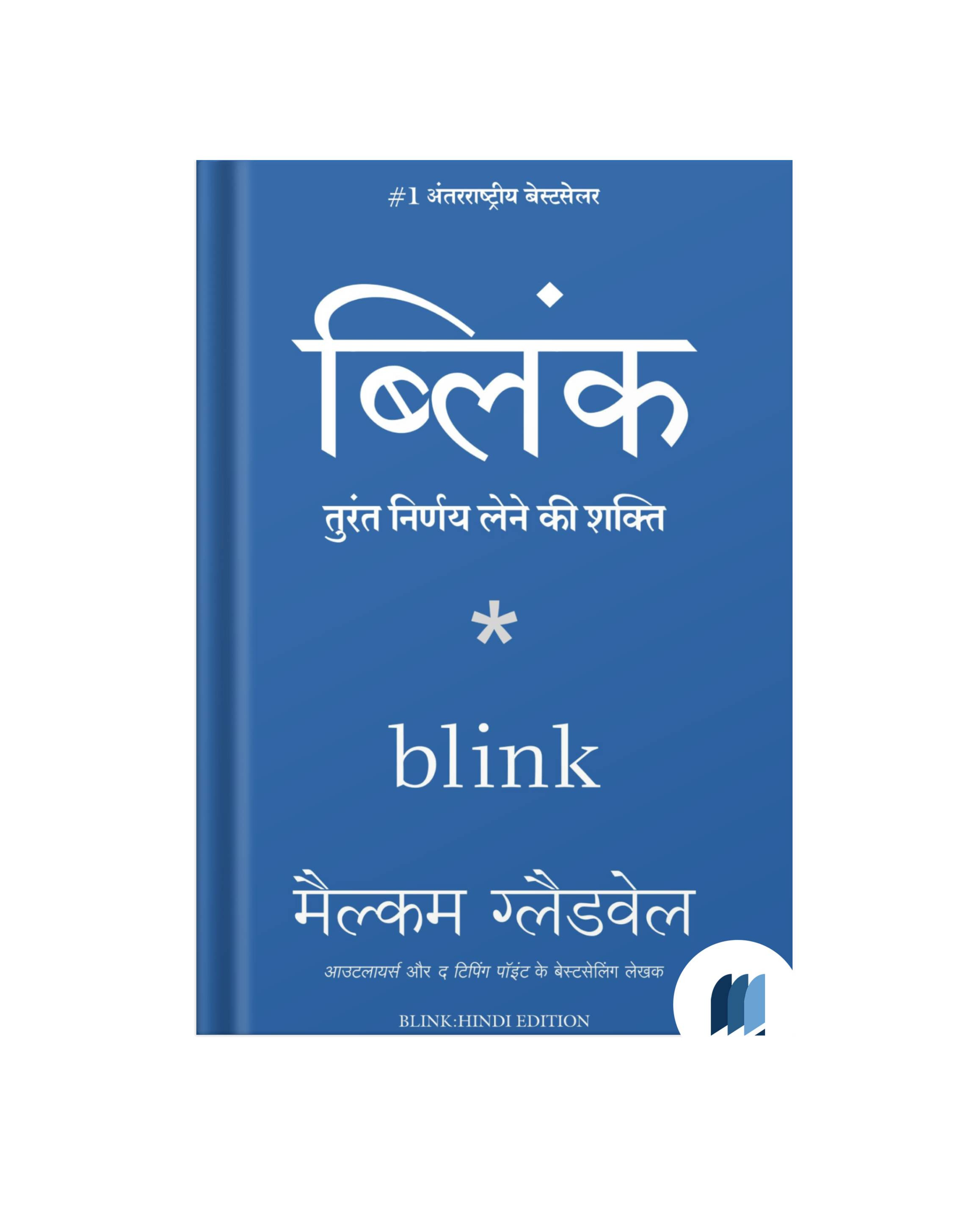 Blink by Malcolm Gladwell book free pdf download | Bookdio