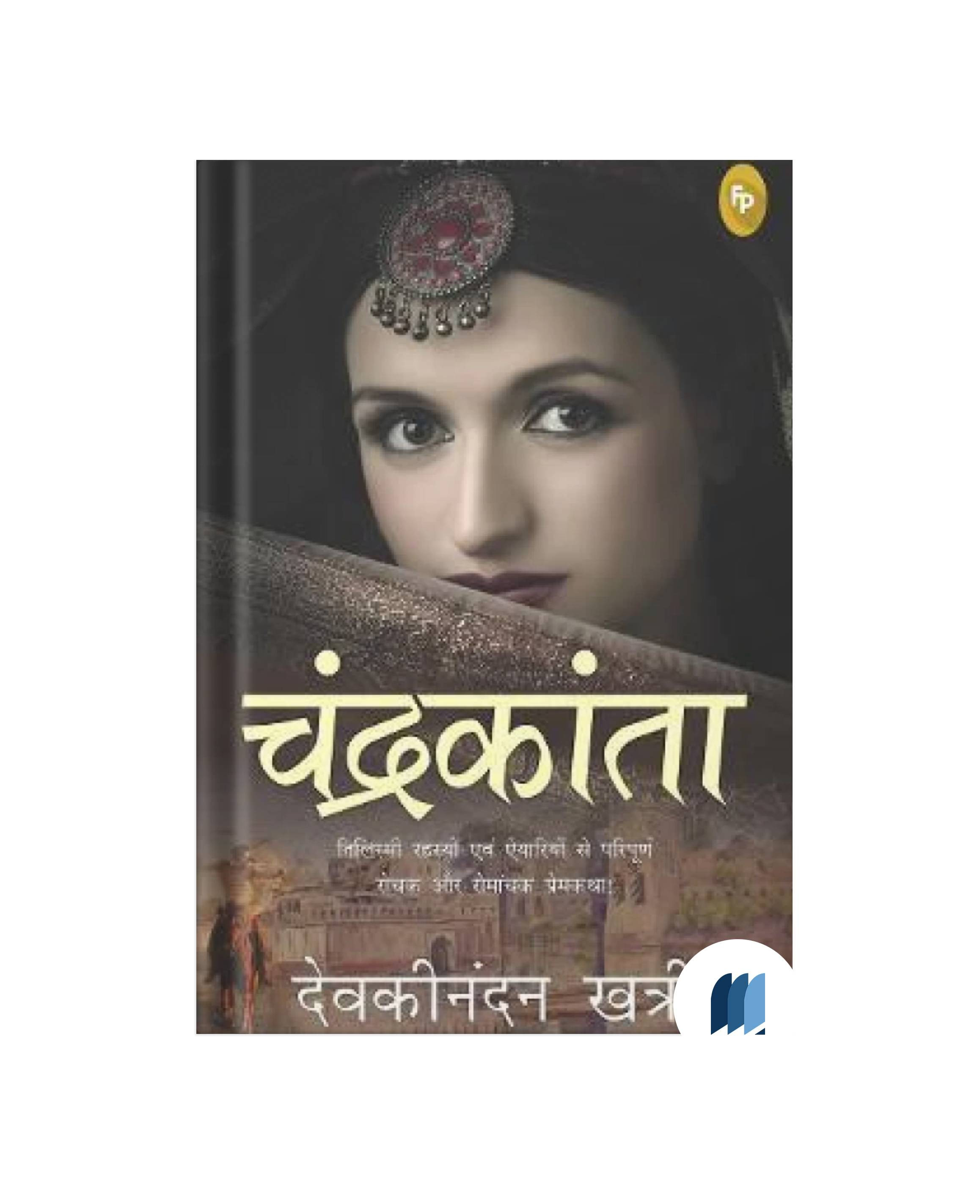 Chandrakantha by Devkinandan Khetri book free pdf download | Bookdio