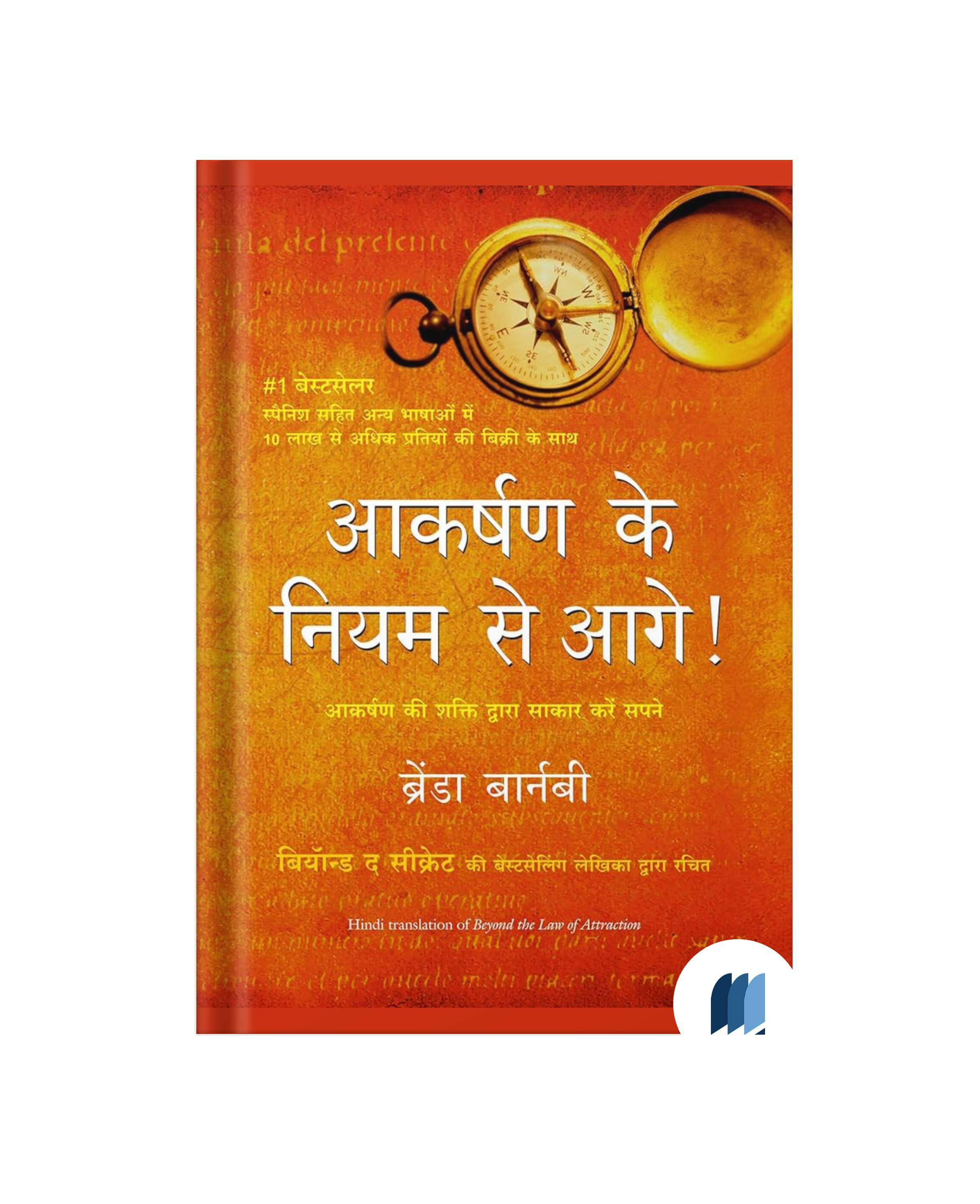 Akashan Ka Niyam by Lirin Goldmen book free pdf download | Bookdio