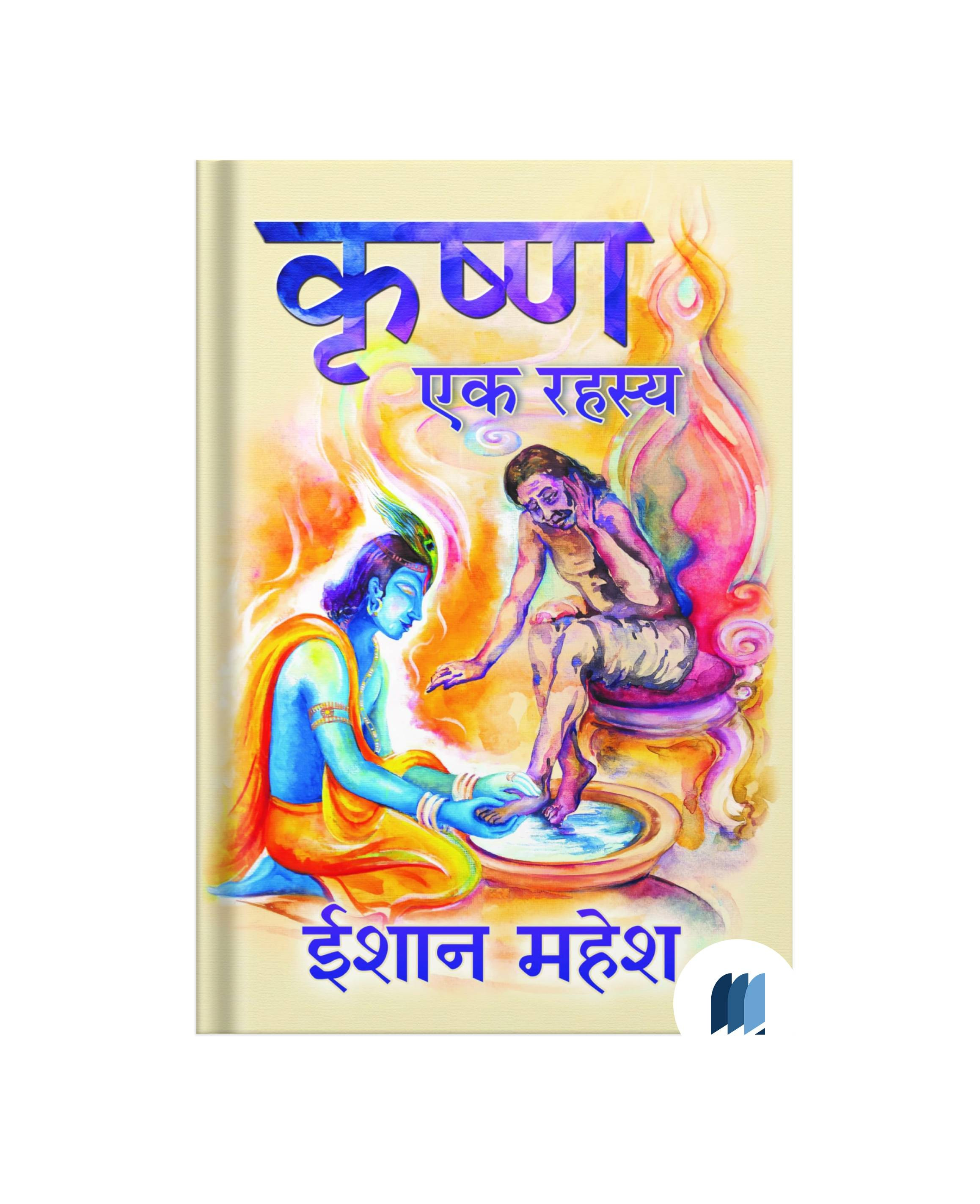Krishna Ek Rahasya by Ishan Mahesh book free pdf download | Bookdio