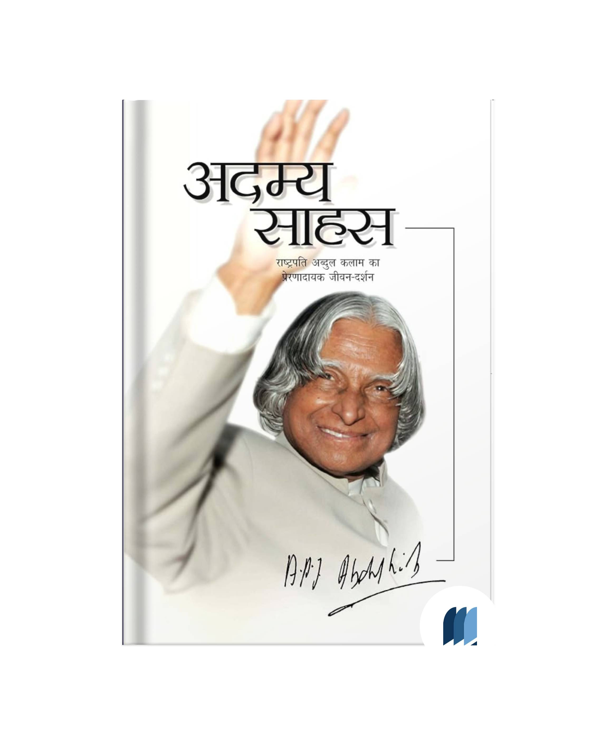 Adamya Sahas by Apj Abdul Kalam book free pdf download | Bookdio