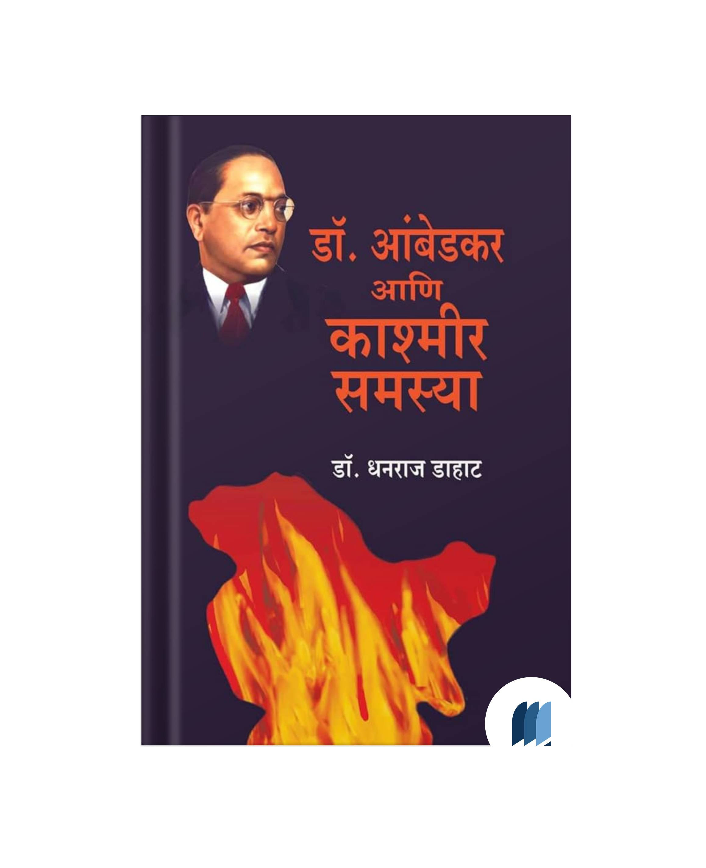 Ambedkar Aur Kashmir Samasya by Dr. B.R. Ambedkar book free pdf ...