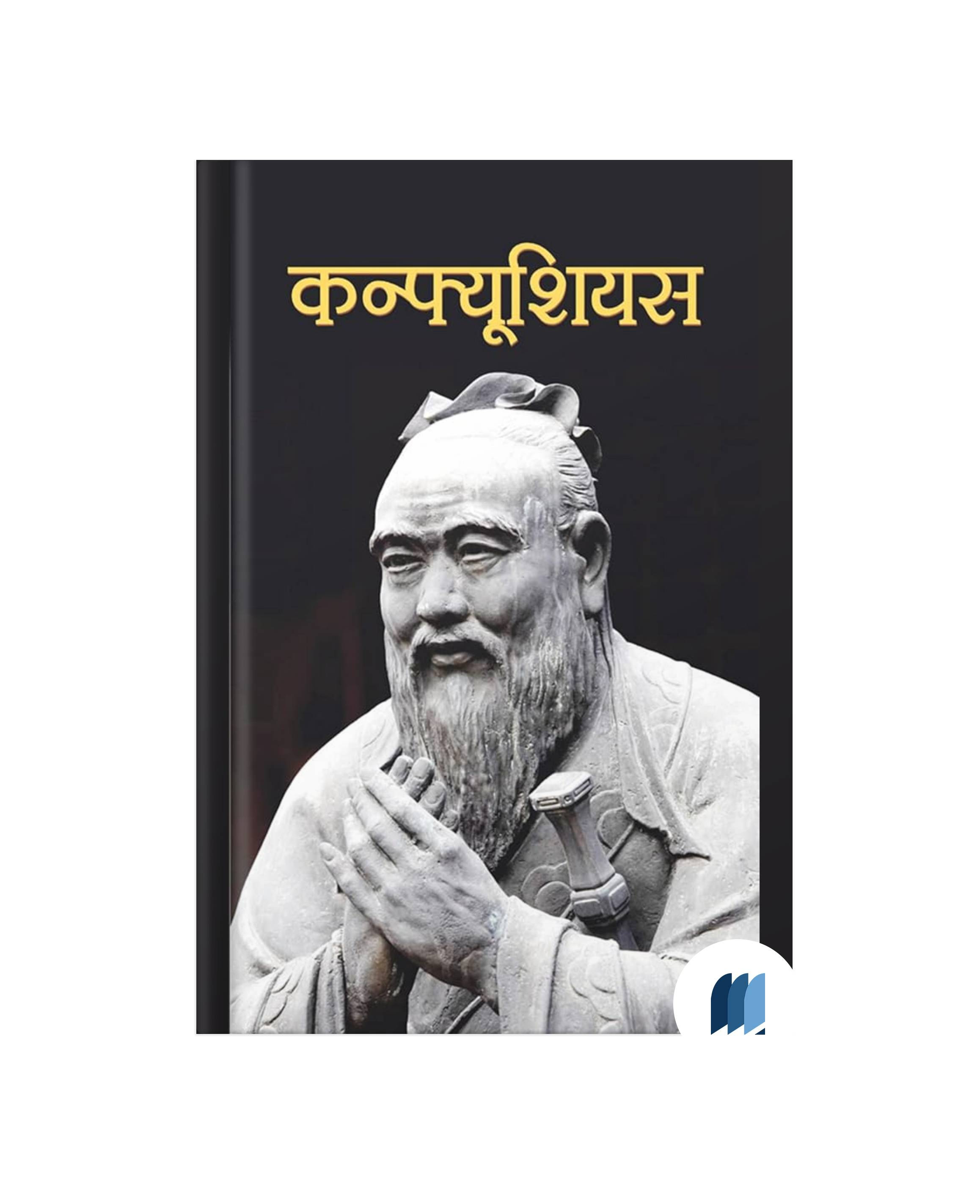 Confucius by Manisha Mathur free pdf download