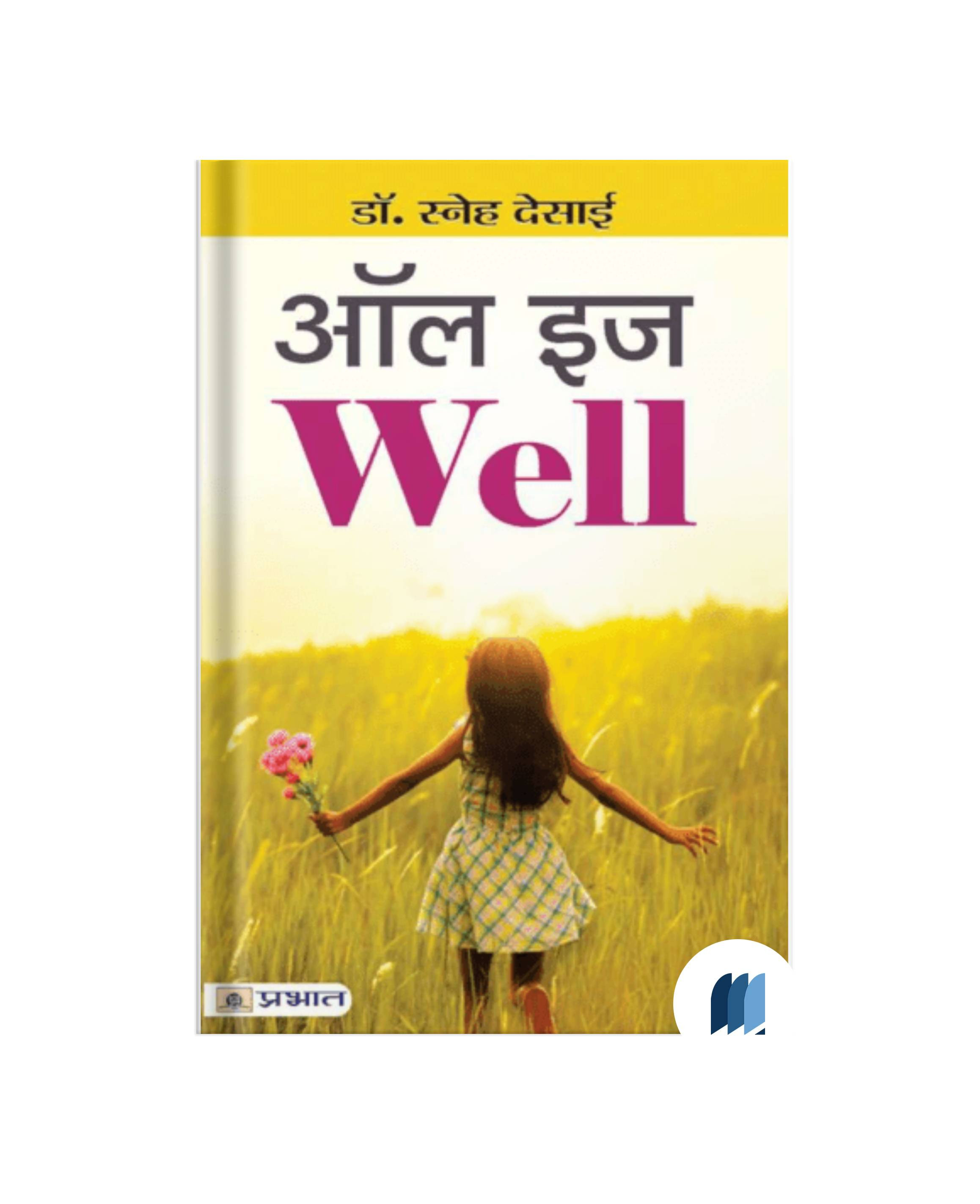 All Is Well by Dr. Sneha Desai book free pdf download | Bookdio