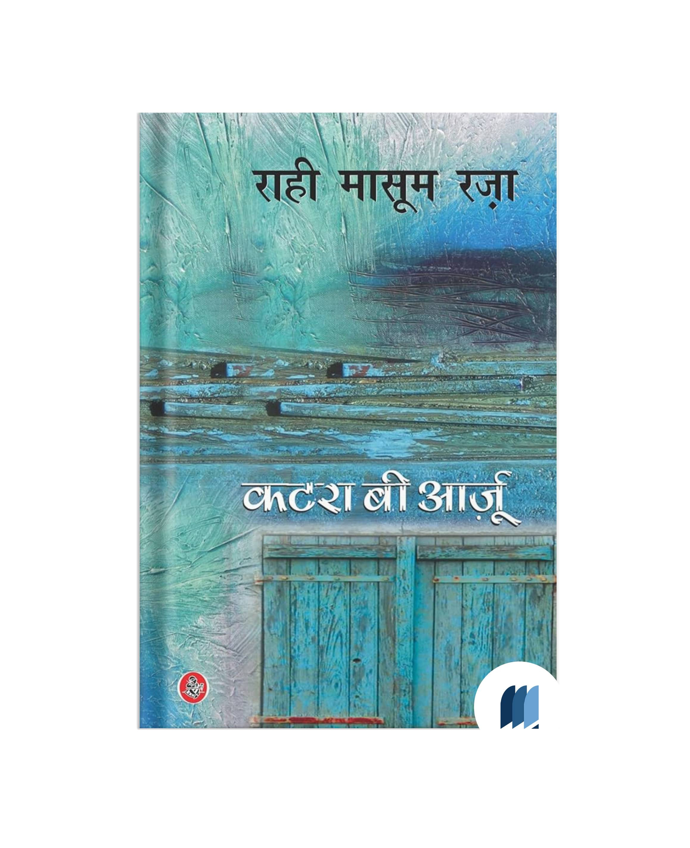 Katra Bi Arzoo by Rahi Monsoon Raza book free pdf download | Bookdio